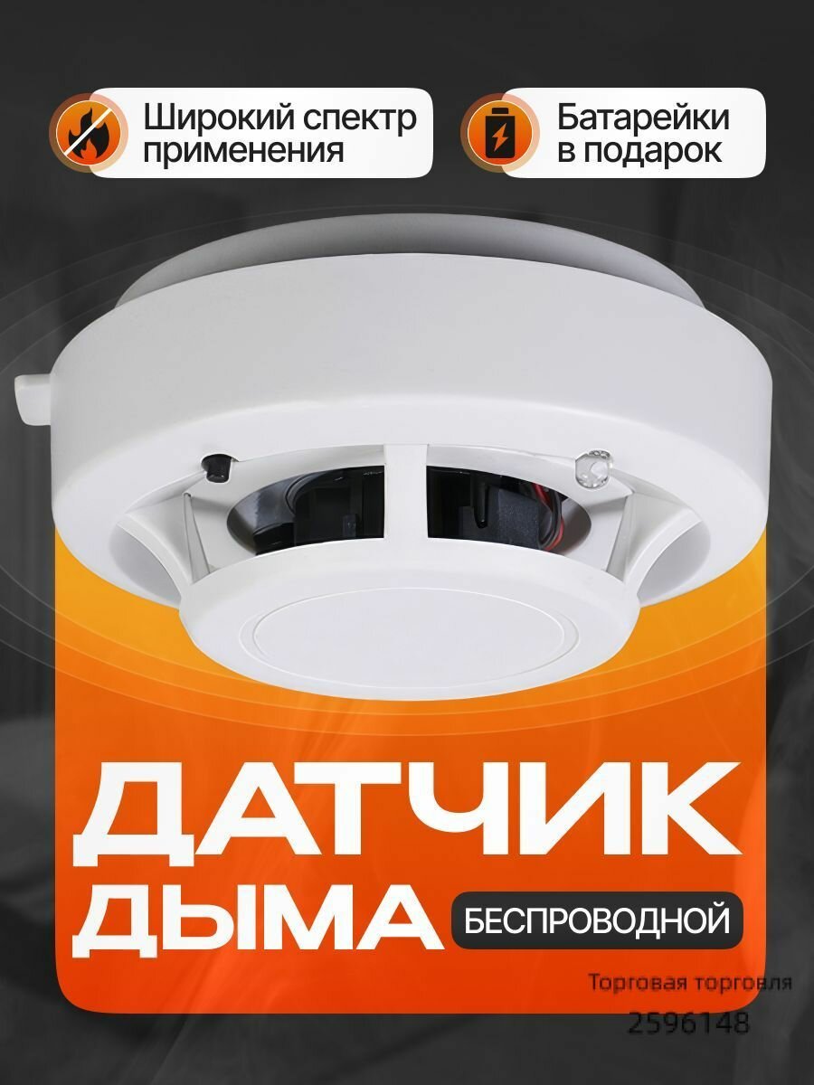 Датчик дыма - Извещатель пожарный дымовой автономный