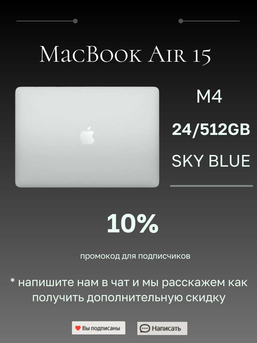 Ноутбук Apple MacBook Air 15 (2025), M4 MC7D4, 24/512Gb, Sky blue, англ. гравировка
