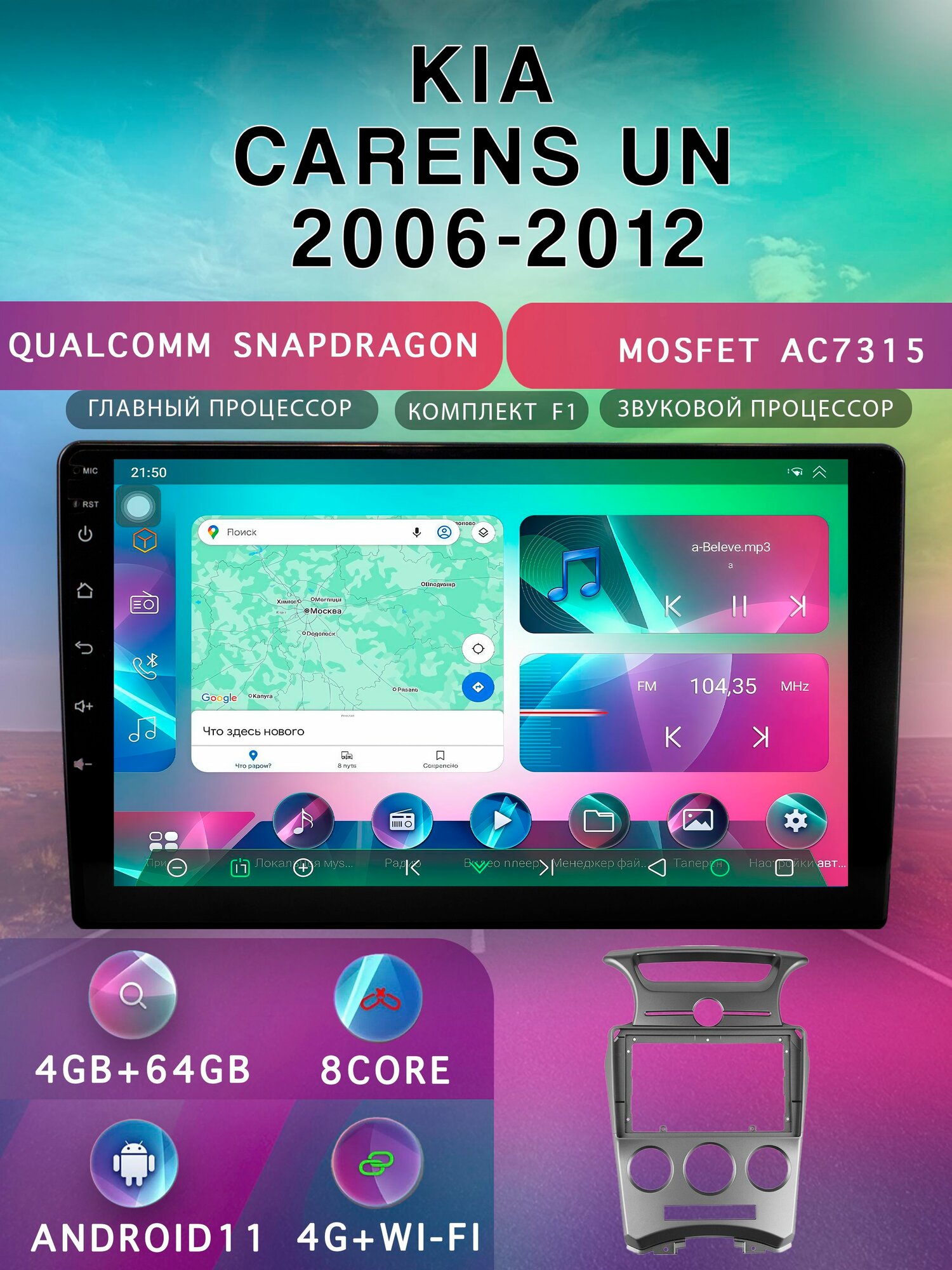 Автомагнитола Multimedia Factory X661 4+64 Kia Carens UN, Киа Каренс UN Комплект F1 магнитола Android 11 2din, головное устройство мультимедиа