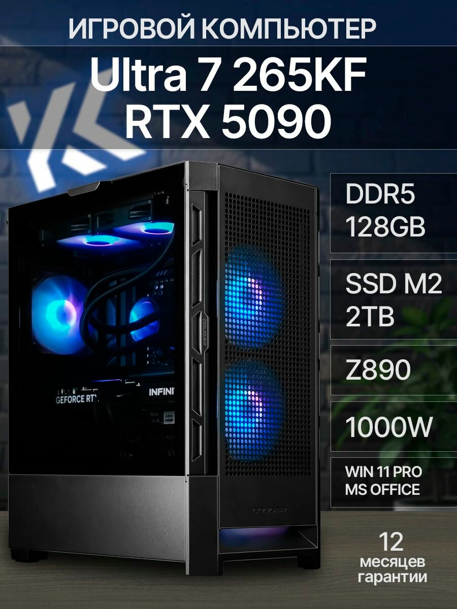 ПК в сборе Черный Intel Core Ultra 7 265KF, RTX 5090 32GB, DDR5 128GB, SSD 2000GB