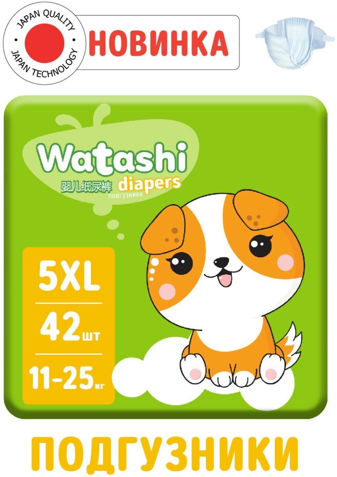 WATASHI Подгузники одноразовые для детей 5/XL 11-25 кг 42шт
