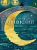 Книга "Стихотворения"