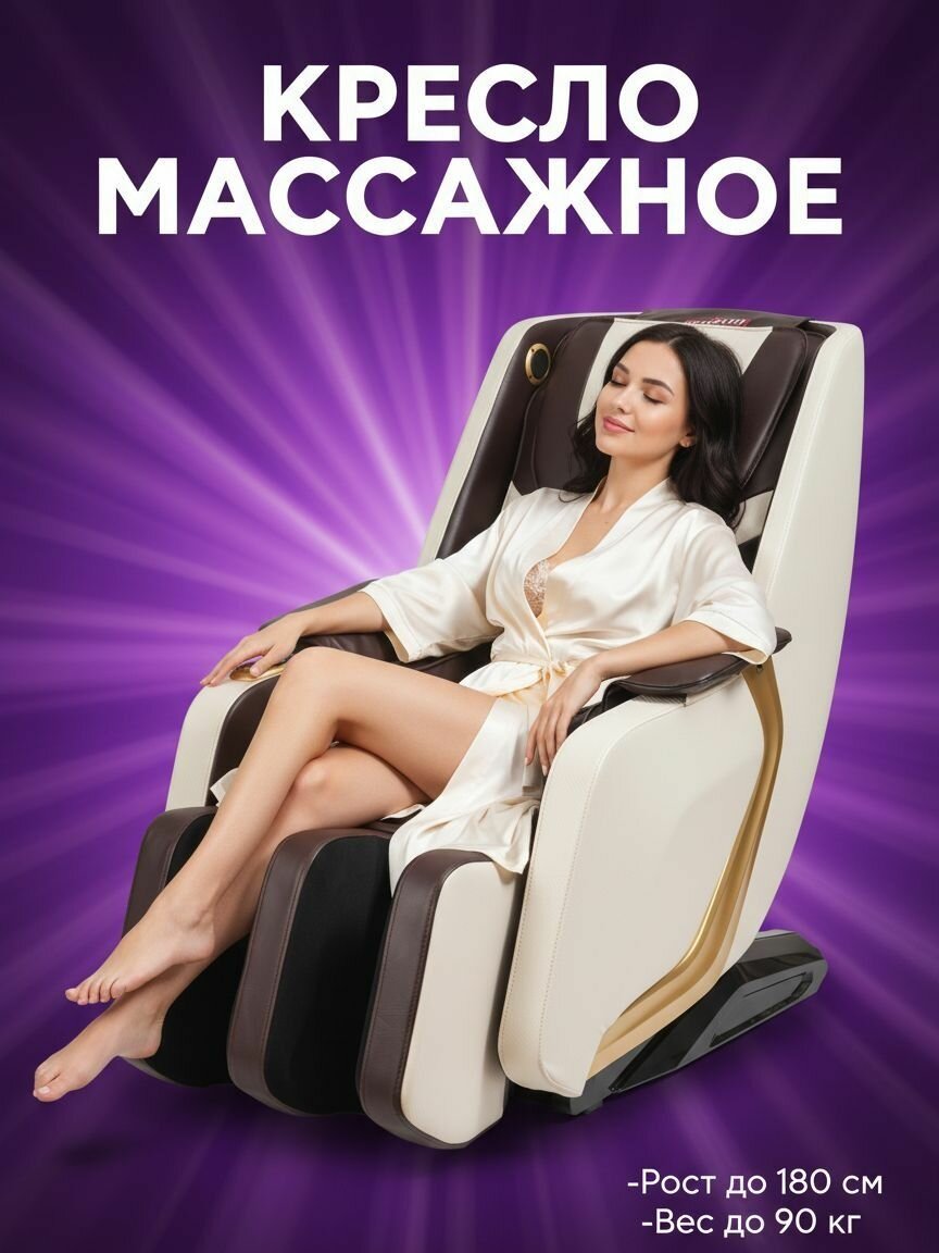 Кресло массажное с нулевой гравитацией с массажем всего тела с регулировкой наклона