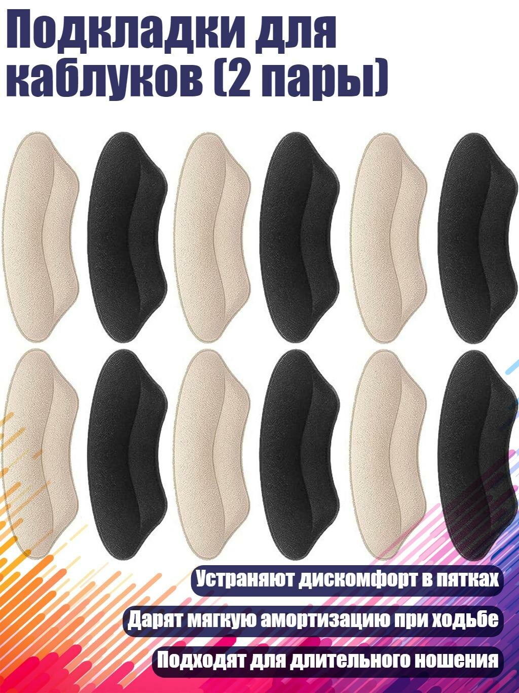 Подкладки для каблуков (2 пары), 3 пары абрикосовых орехов