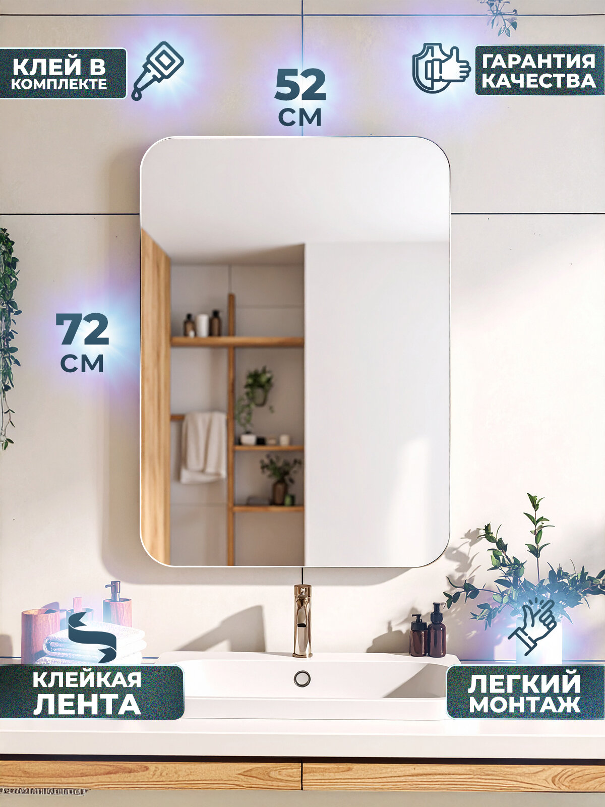 Зеркало для ванной комнаты, крепление на ленте + клей, 52 х 72 см
