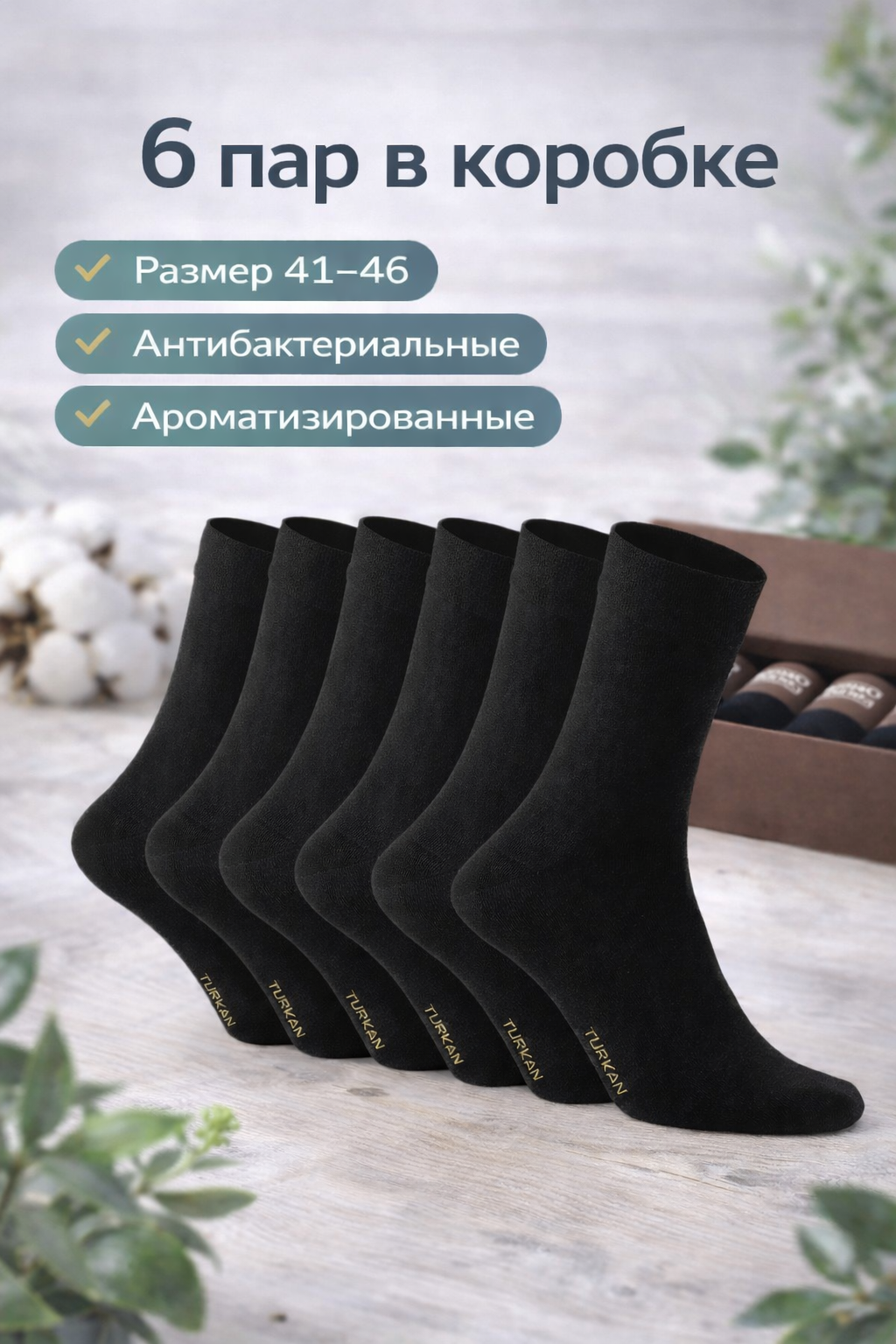 Носки