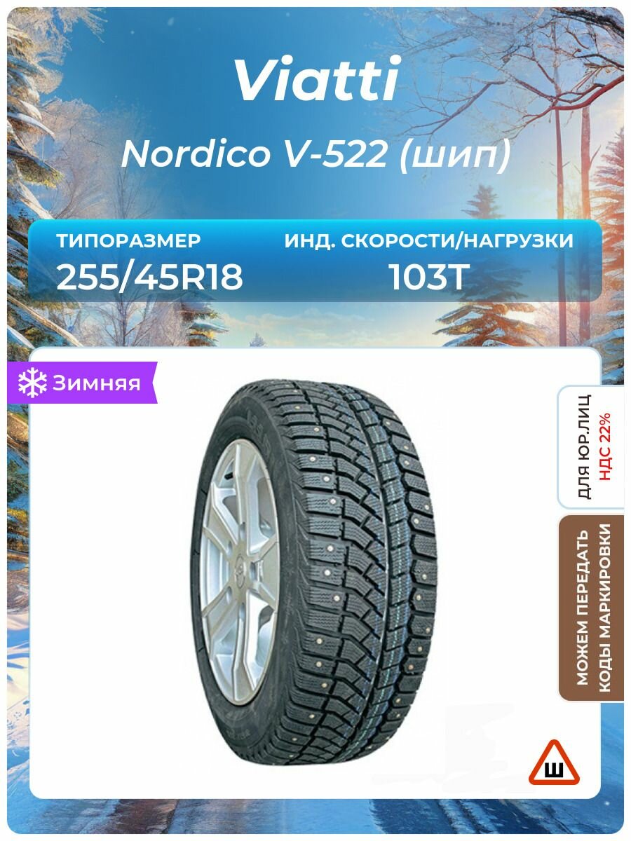 Шина Viatti Nordico V-522