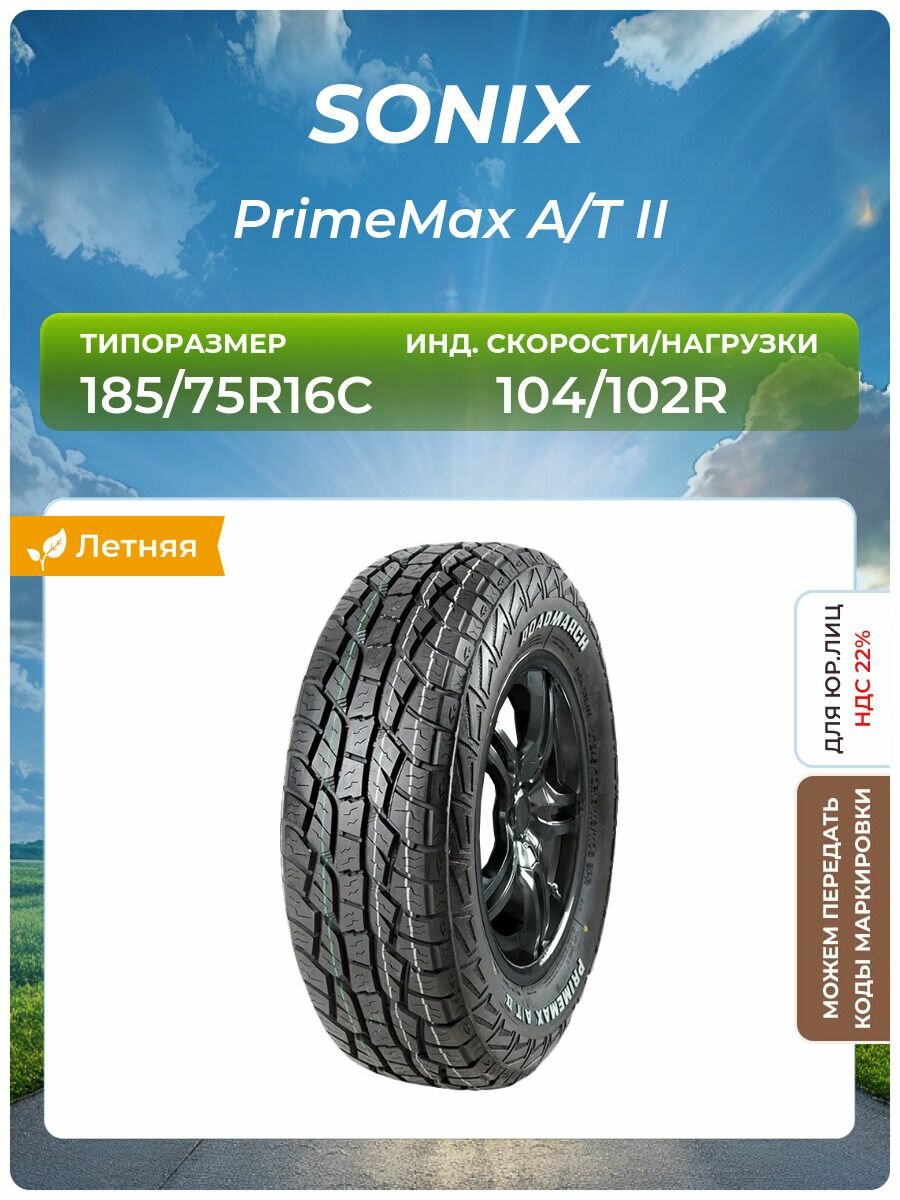 Шина SONIX PrimeMax A/T II