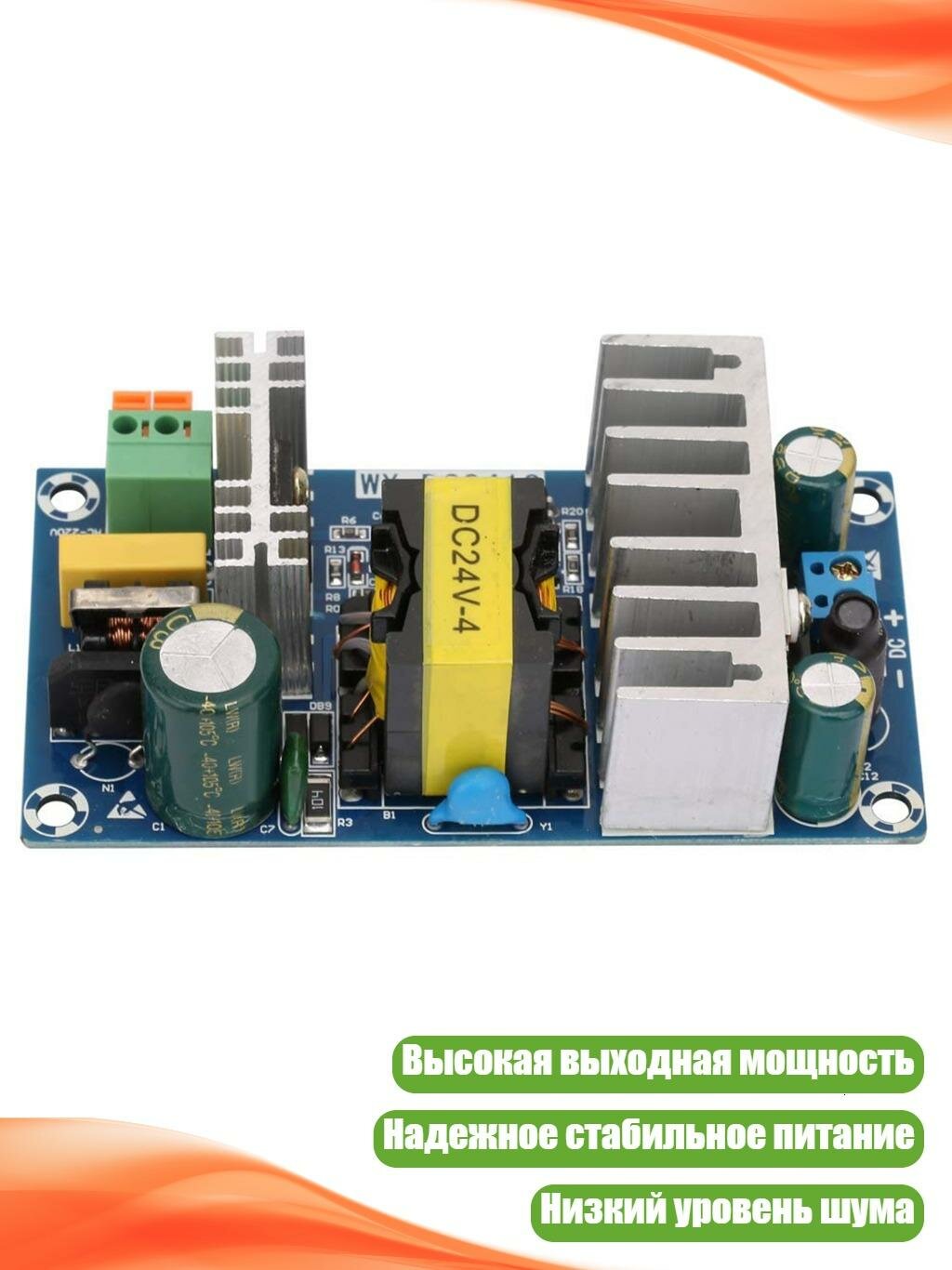 Модуль импульсного источника питания 24 В, 4 А