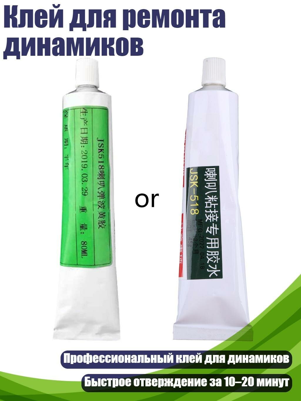 Клей для ремонта динамиков