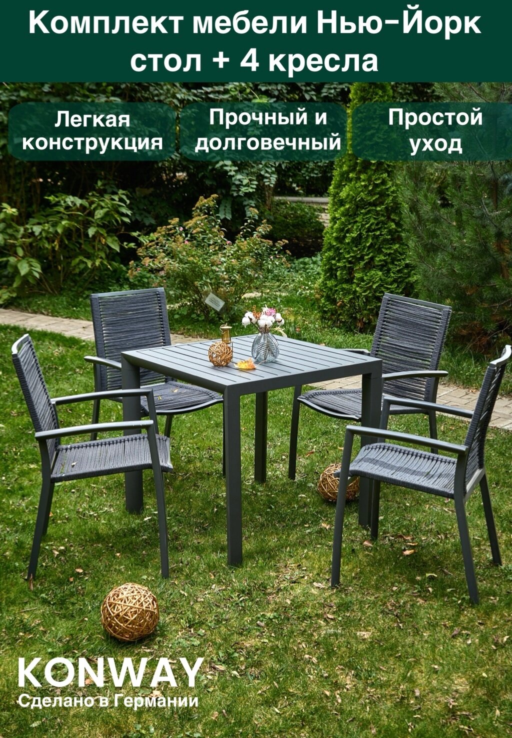 Комплект мебели KONWAY "Нью-Йорк", алюминий, плетеное сиденье, 4 места