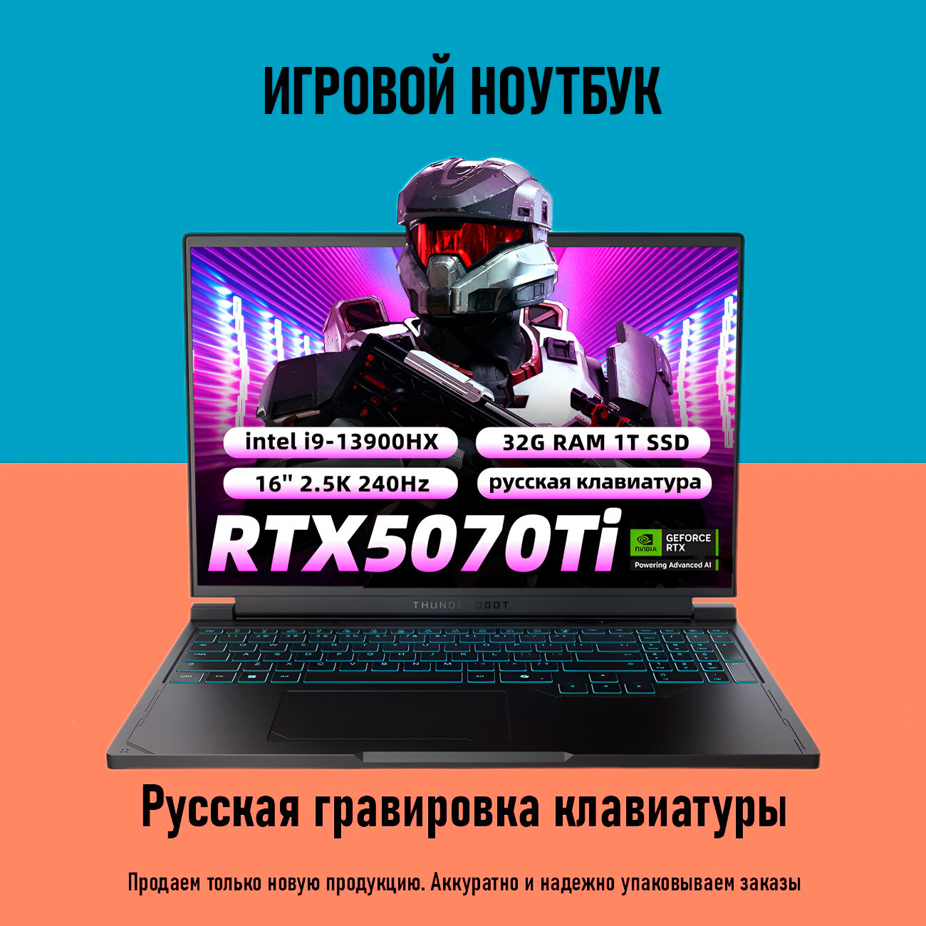 Игровой ноутбук Thunderobot R16S, Core i9-13900HX, RTX 5070Ti, 32ГБ/1ТБ, 16" 2.5K IPS 240Hz, Windows 11, RU клавиатура