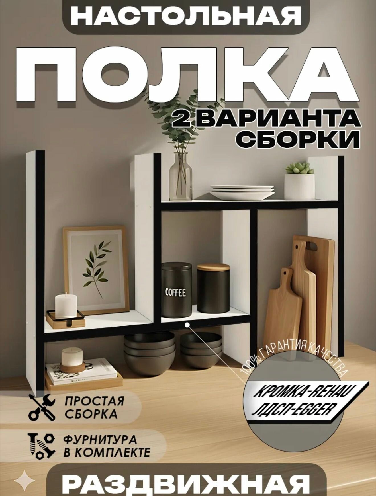 Полка настольная для кухни раздвижная