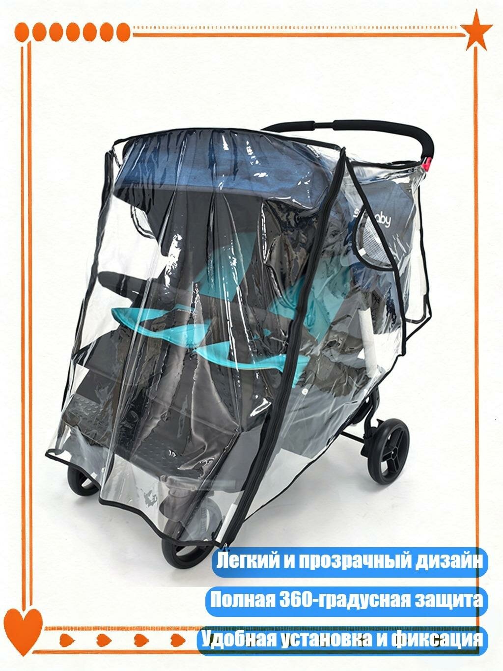 Водонепроницаемый чехол для двойной коляски, Черный