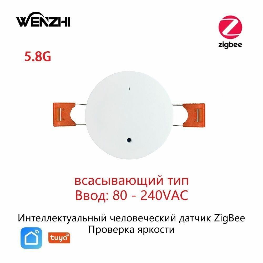 Радиолокатор ZigBee 5.8 ГГц миллиметрового диапазона, датчик присутствия человека, обнаружение движения и определение яркости для системы умного дома Tuya Smart Life.