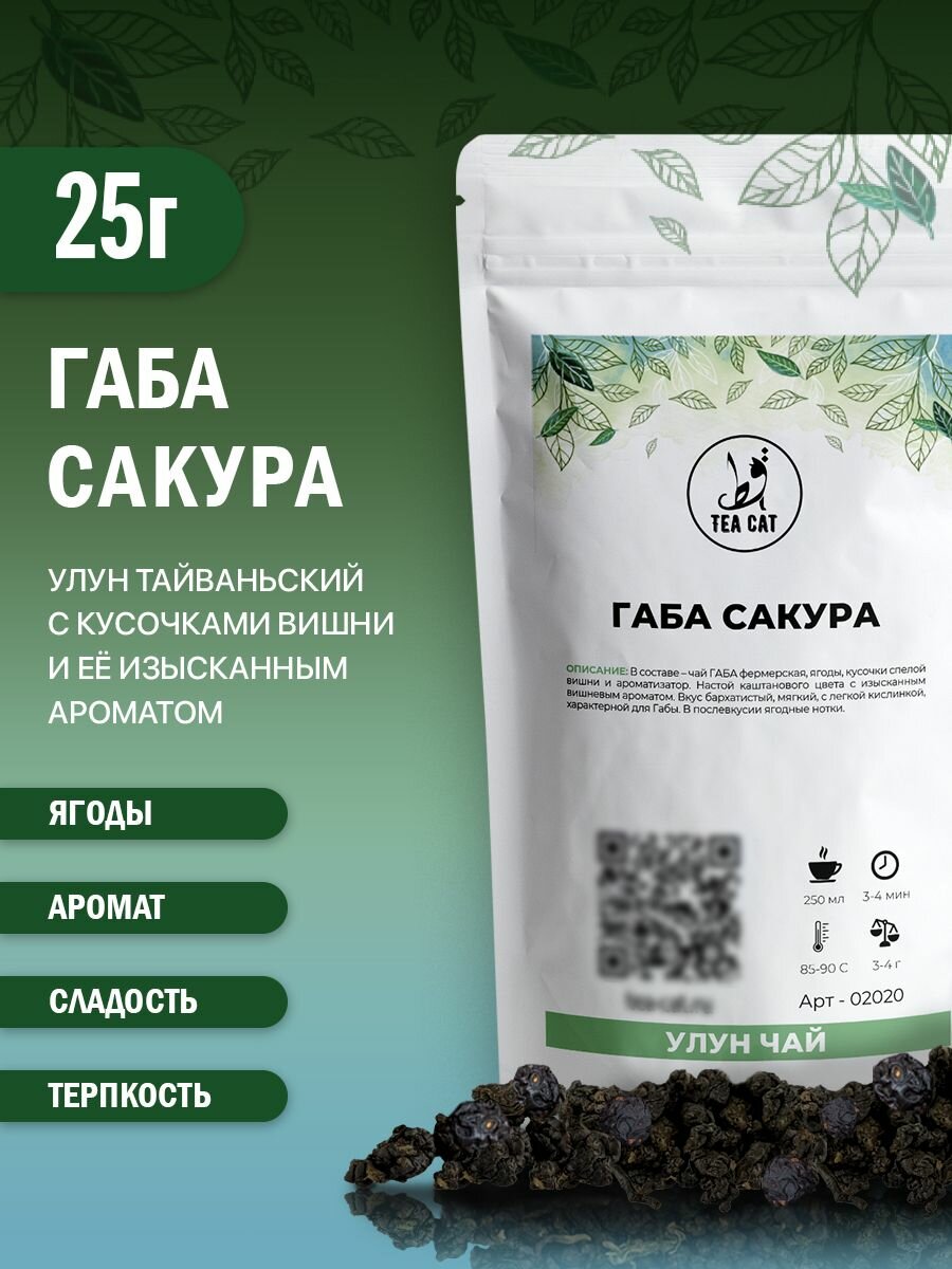 Улун Габа Сакура, 25г