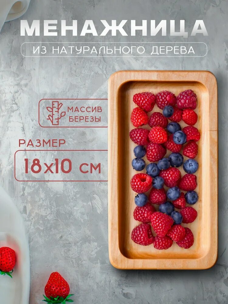 Менажница деревянная прямоугольная Доляна, 18×10 см, 1 секция, берёза, пропитана маслом