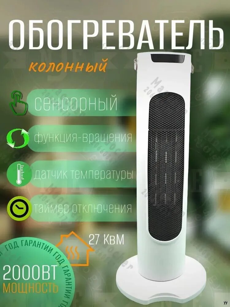 Обогреватель для дома колонный напольный 2000W тепловентилятор с функцией вращения