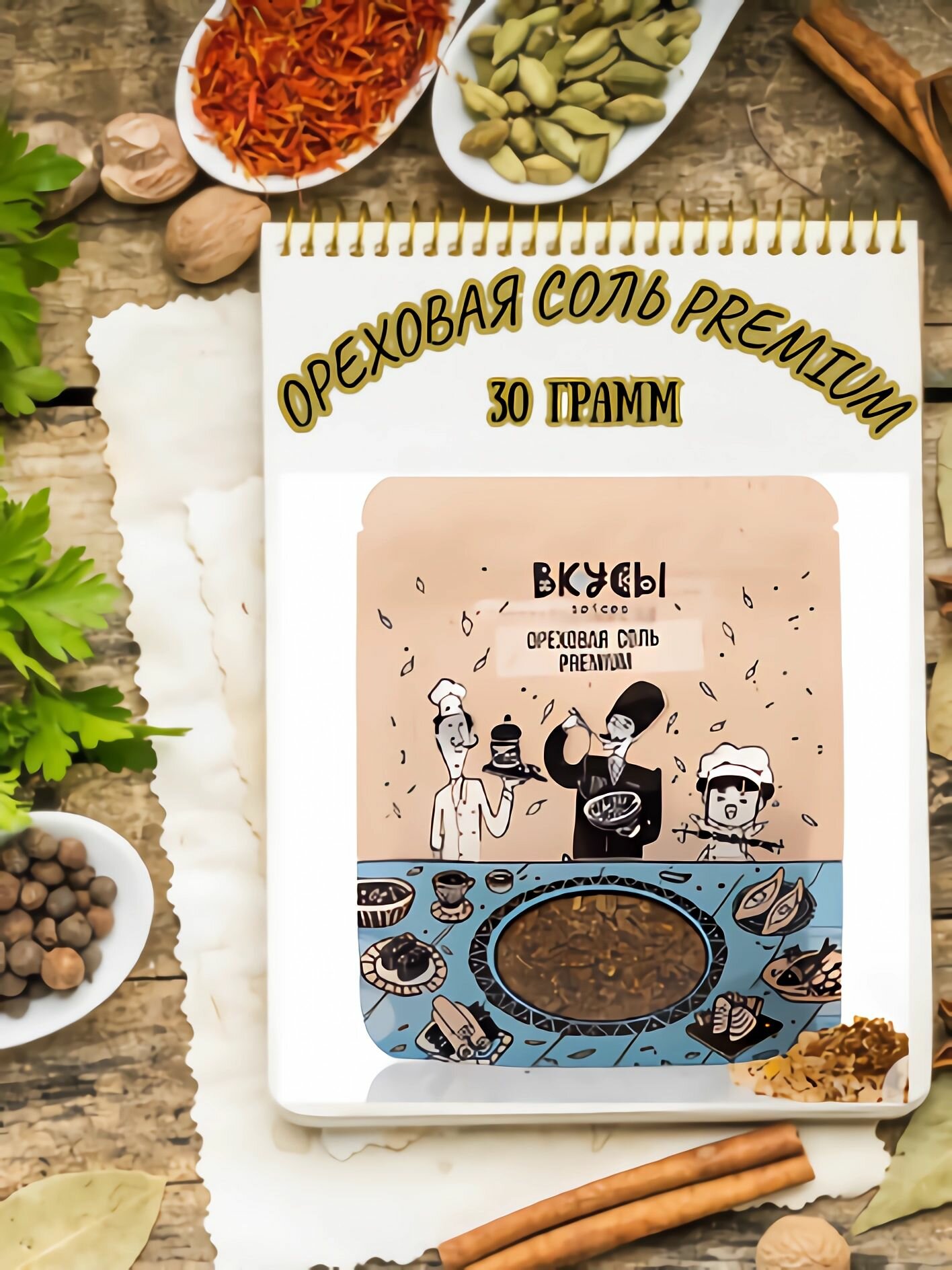 Ореховая соль PREMIUM "Вкусы" 30 грамм.
