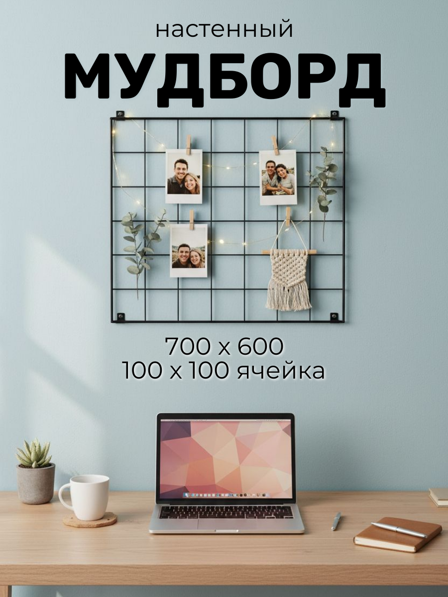 Рамка для фото, Органайзер для хранения, 70х60 см шаг ячейки 10х10 см черный матовый с 4 креплениями, фоторамка коллаж
