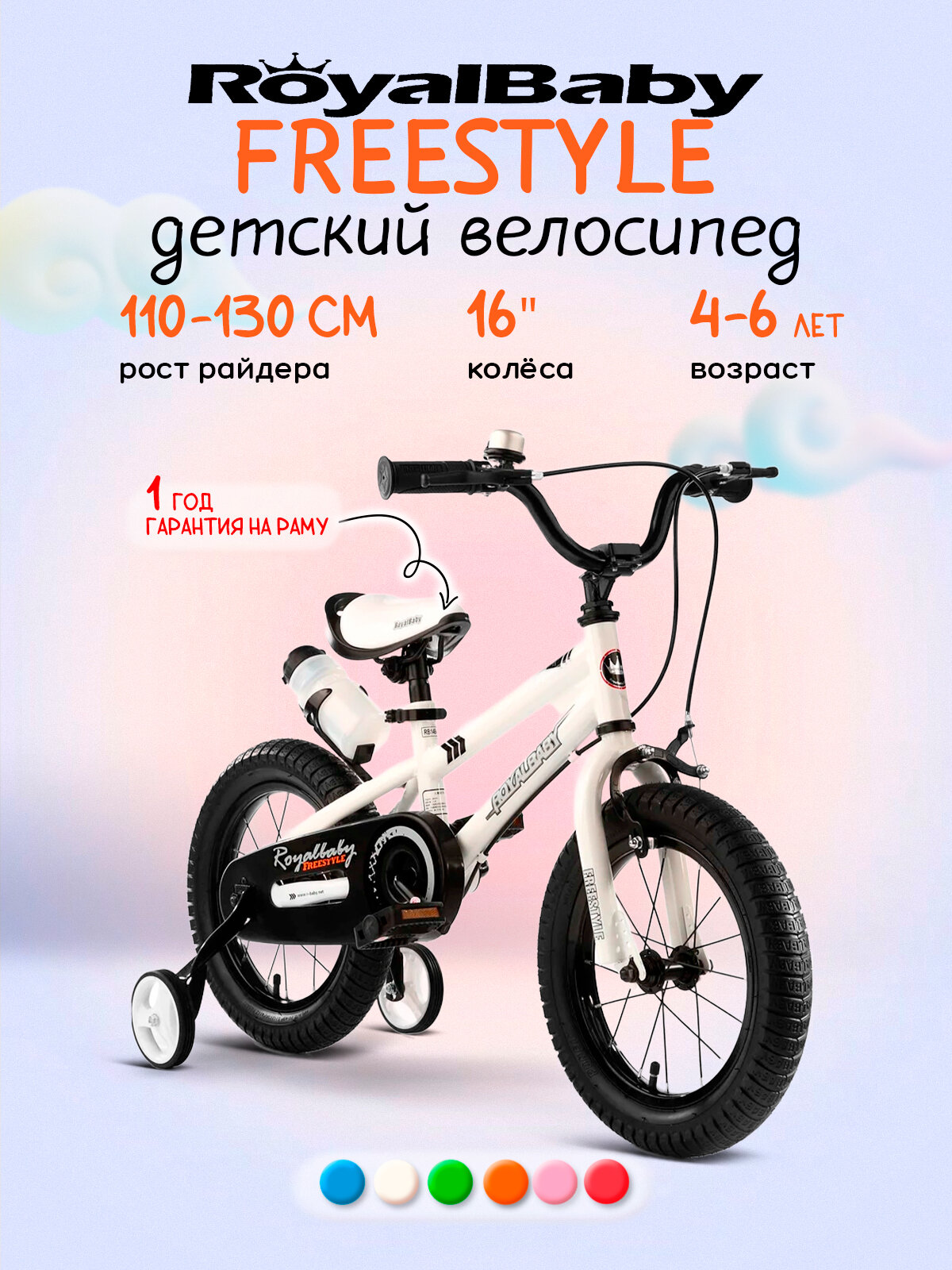Велосипед детский городской Royal Baby Freestyle 16", белый, стальная рама