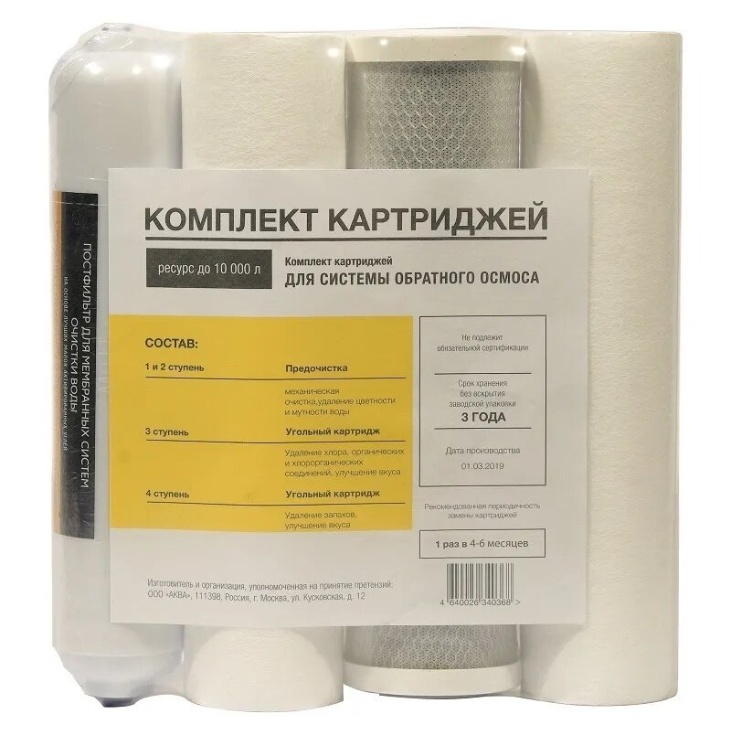 Комплект картриджей для систем обратного осмоса аква про, 452