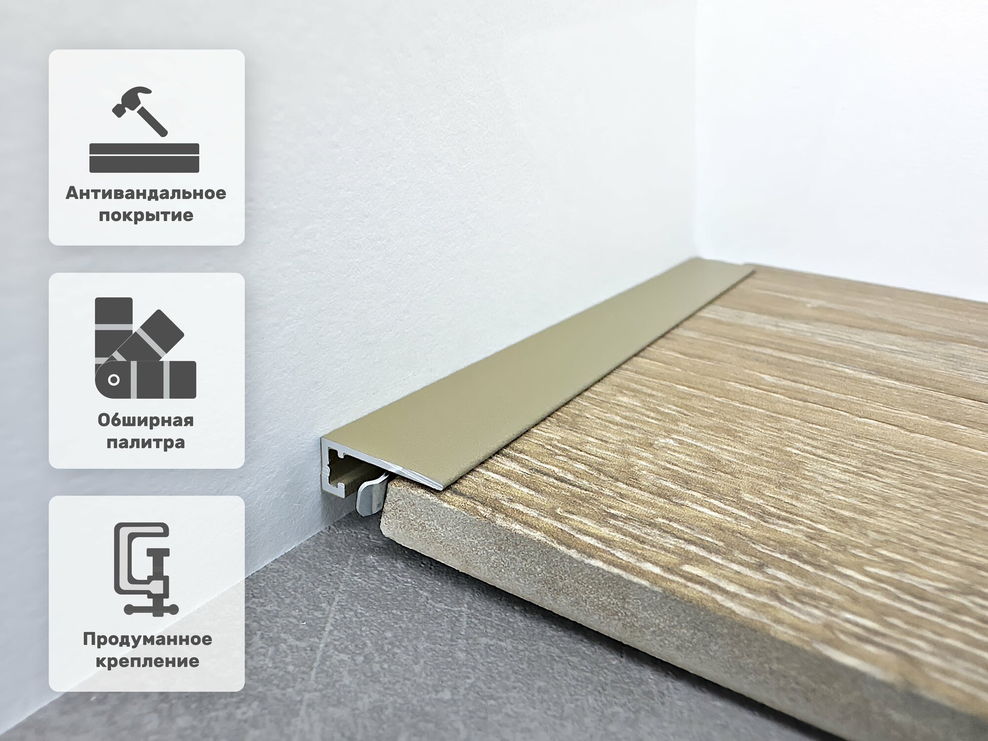 Микроплинтус напольный 6х15 мм алюминиевый Шампань Ral1035 плоский профиль