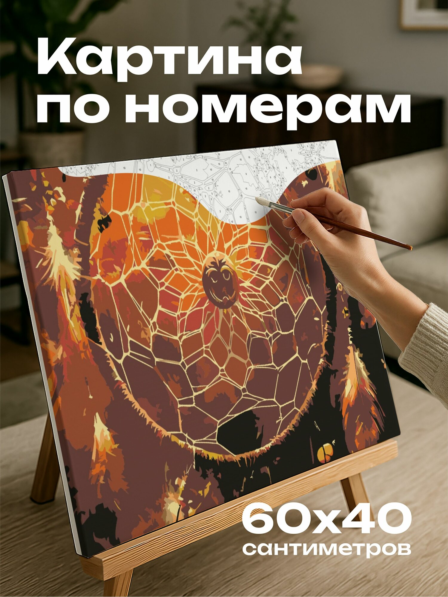 Картина по номерам 60x40 см, ловец снов, перья, бисер, природные элементы, золотистый свет, детали, 5:3