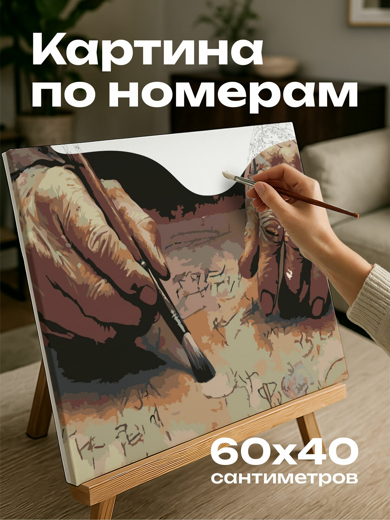 Картина по номерам 60x40 см, каллиграфия, пожилой человек, руки, пергамент, знания, художественное самовыраже