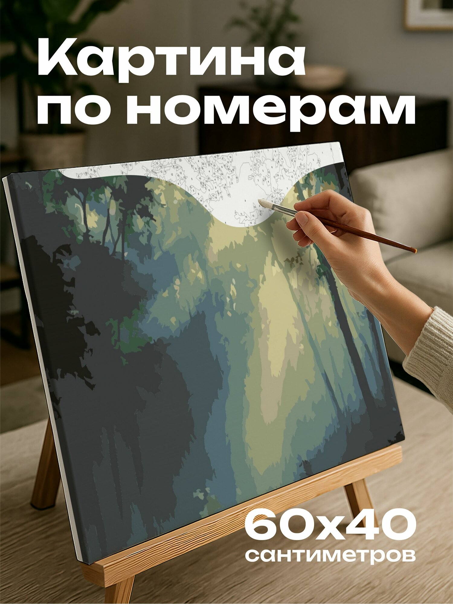 Картина по номерам 60x40 см, туманный лес, рассвет, масляная картина, солнечный свет, роса, листва, очарование