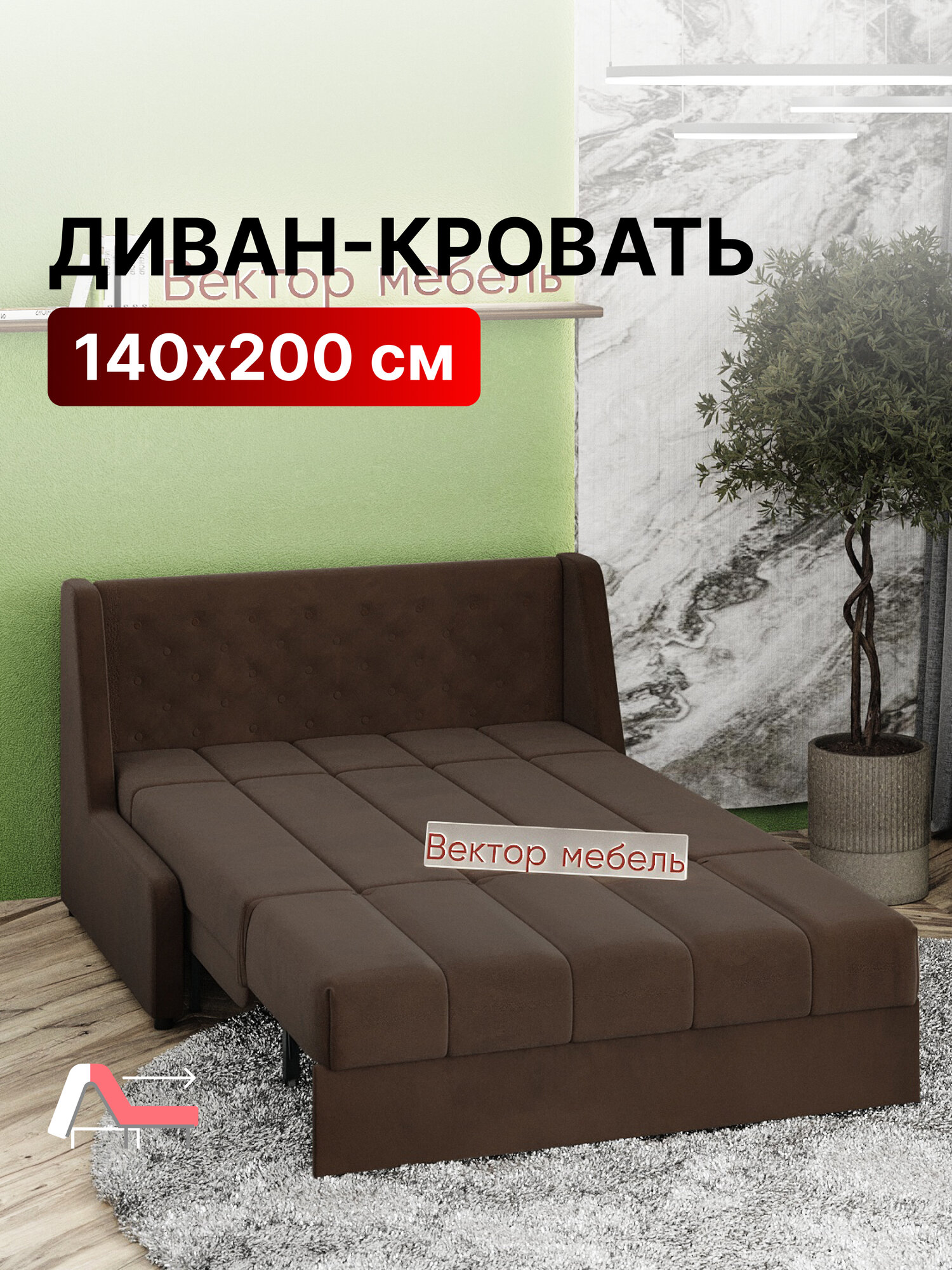 Диван-кровать раскладной Прямой на металлокаркасе, Аккордеон, ортопедический, 140х200, М069, велюр коричневый