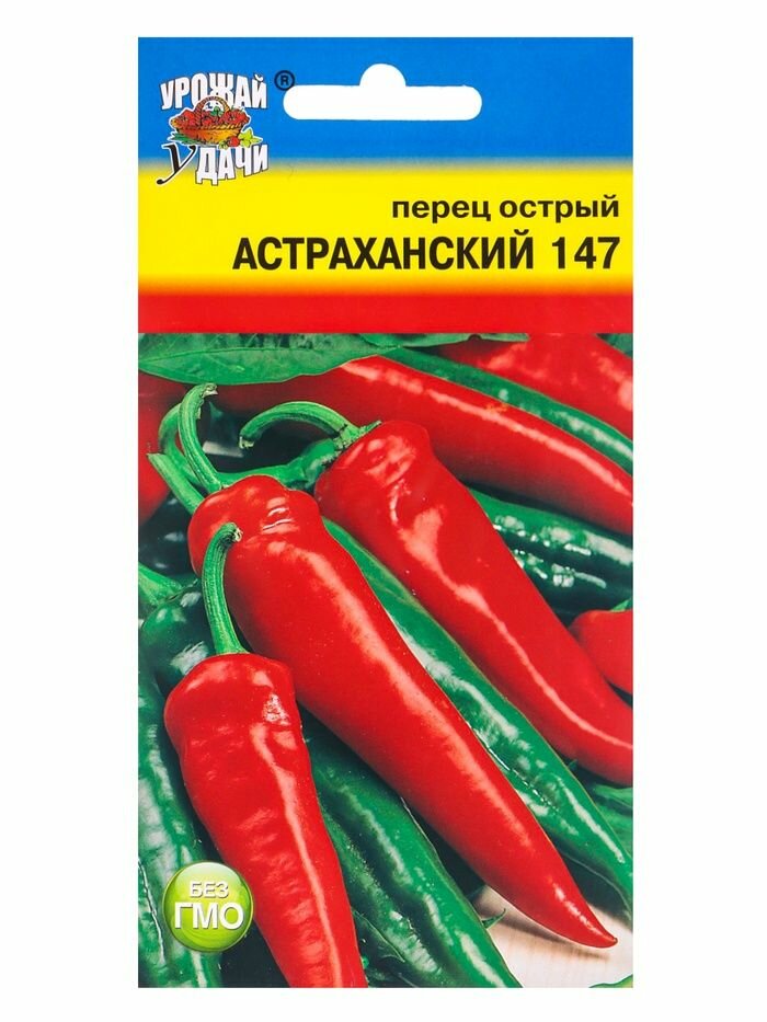Семена Перец . острый Астраханский 147 0,2 г.