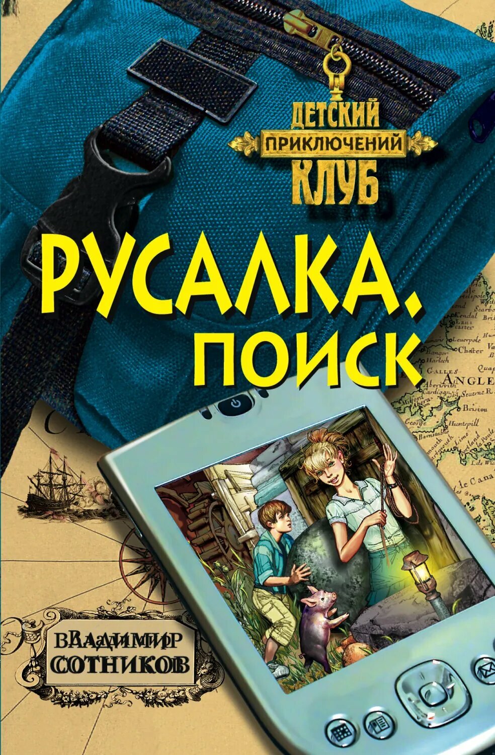 Русалка. Поиск [Цифровая книга]