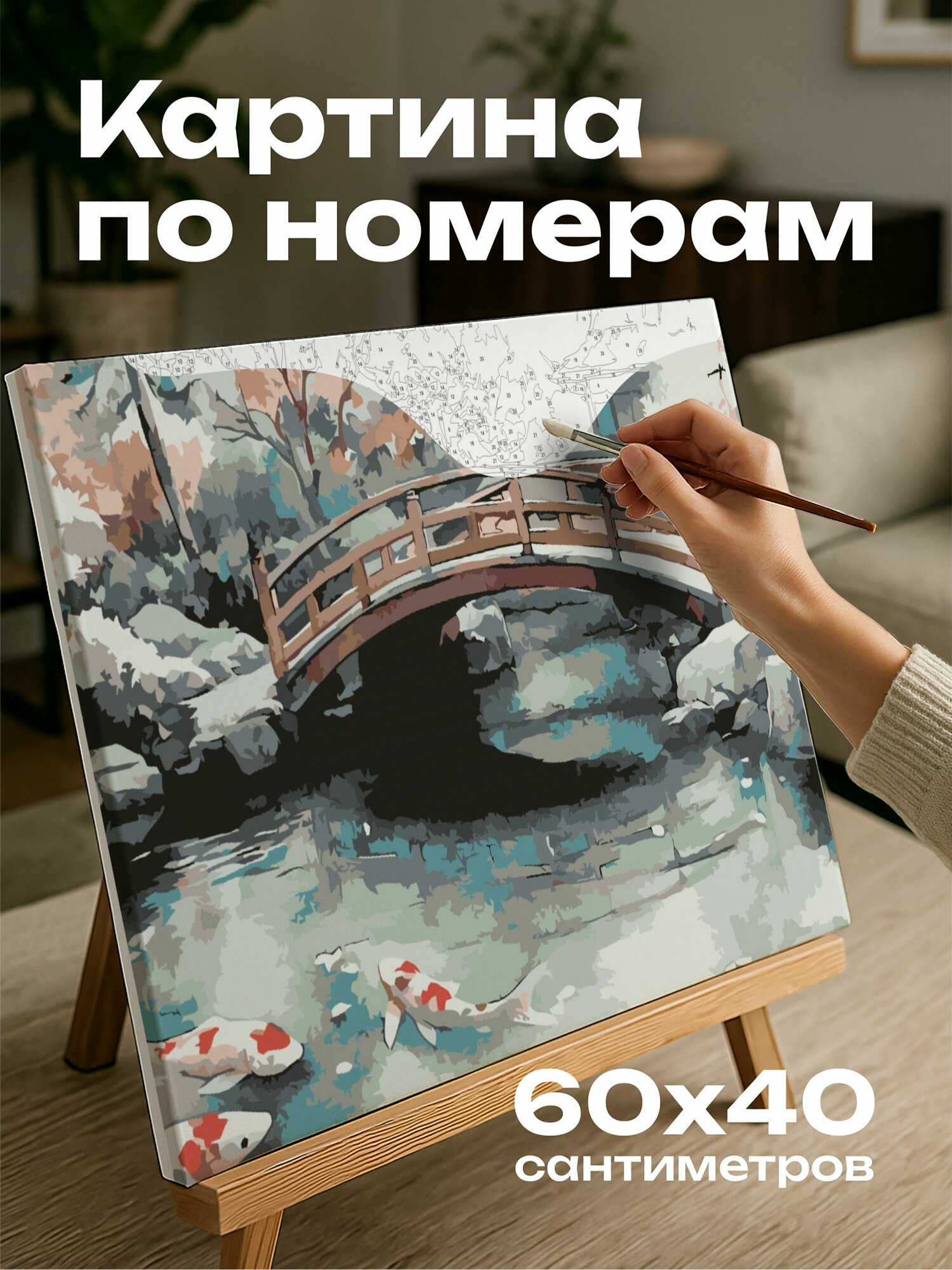 Картина по номерам 60x40 см, Акварель, азиатский сад, пруд, карпы, сакура, арочный мост, мягкая цветовая гамма, 5:3