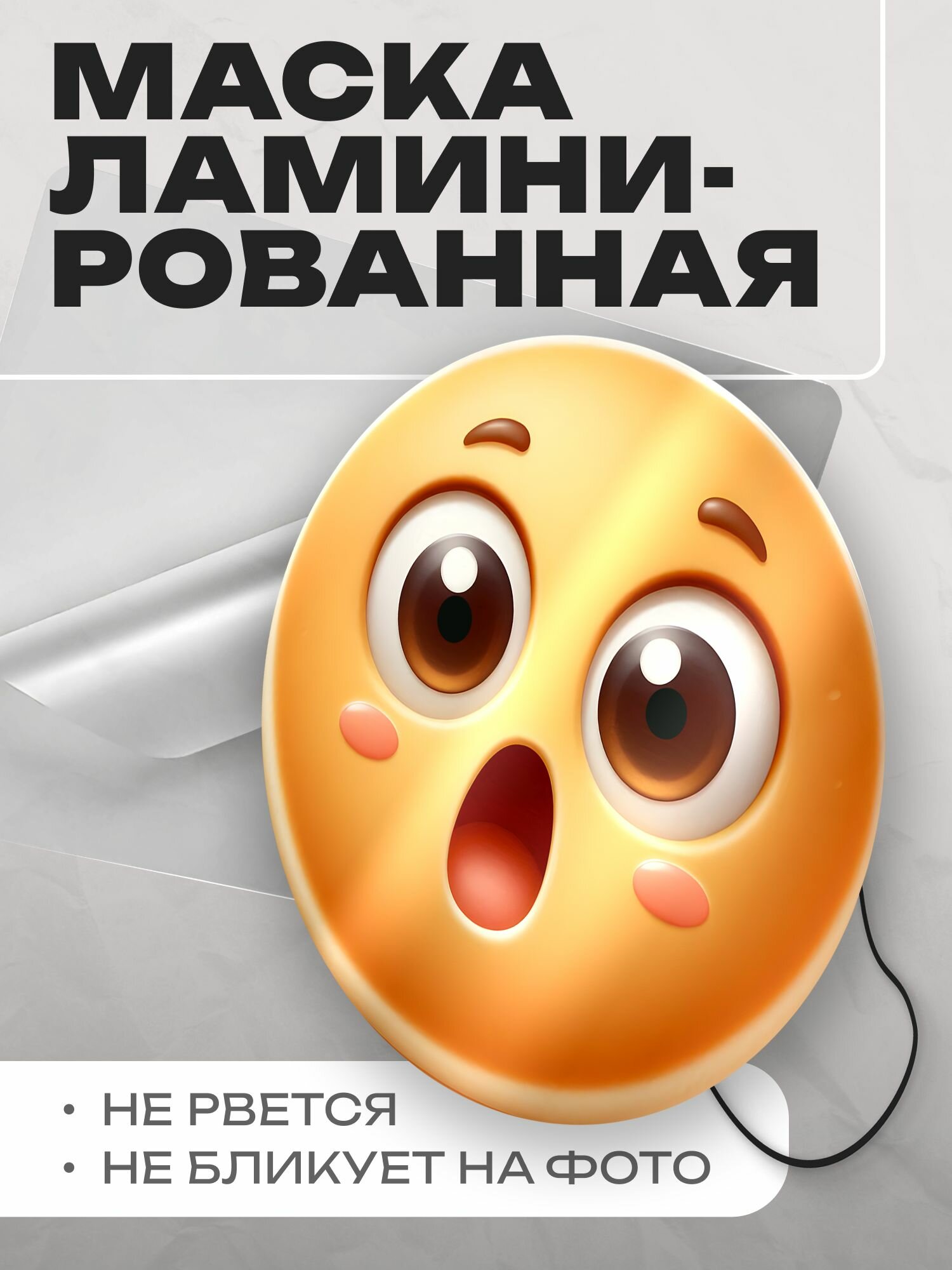Маска Блинчик Масленица — фото 1