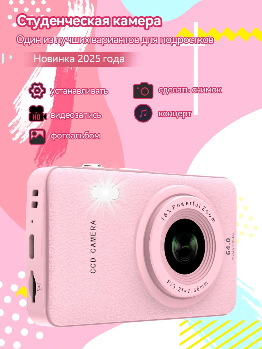 Цветной цифровой фотоаппарат, влагозащита, морозостойкость, 64Мп, 2.5K,32 ГБ, розовый