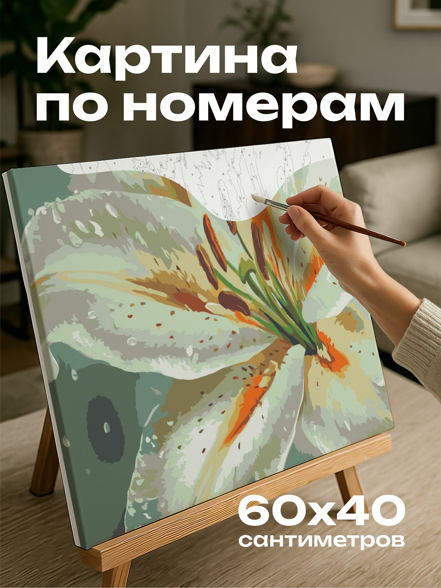 Картина по номерам 60x40 см, лилия, масляная картина, детализированная, пастельные тона, нежные мазки, кисть
