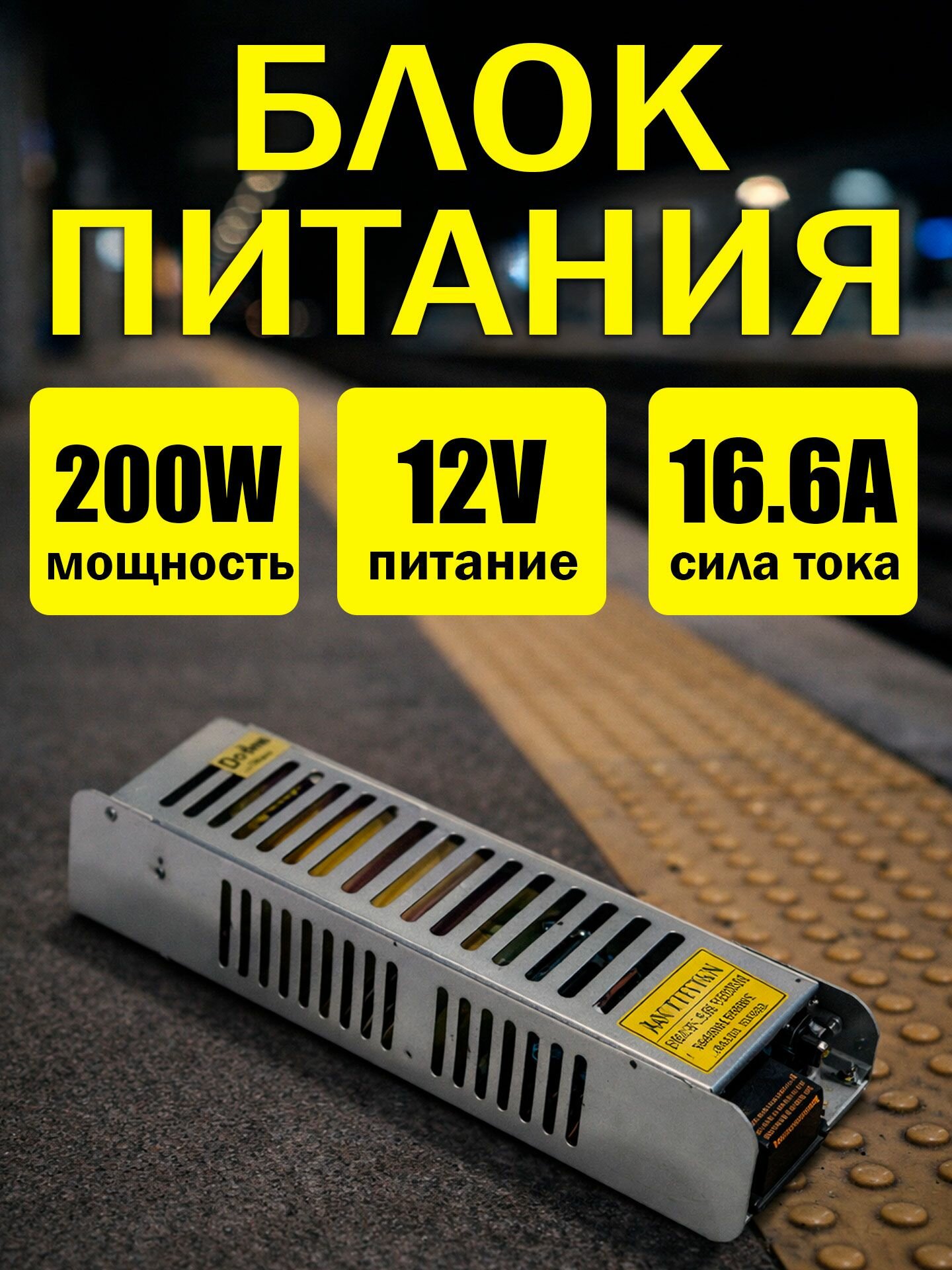 Блок питания 200W 12V Компакт