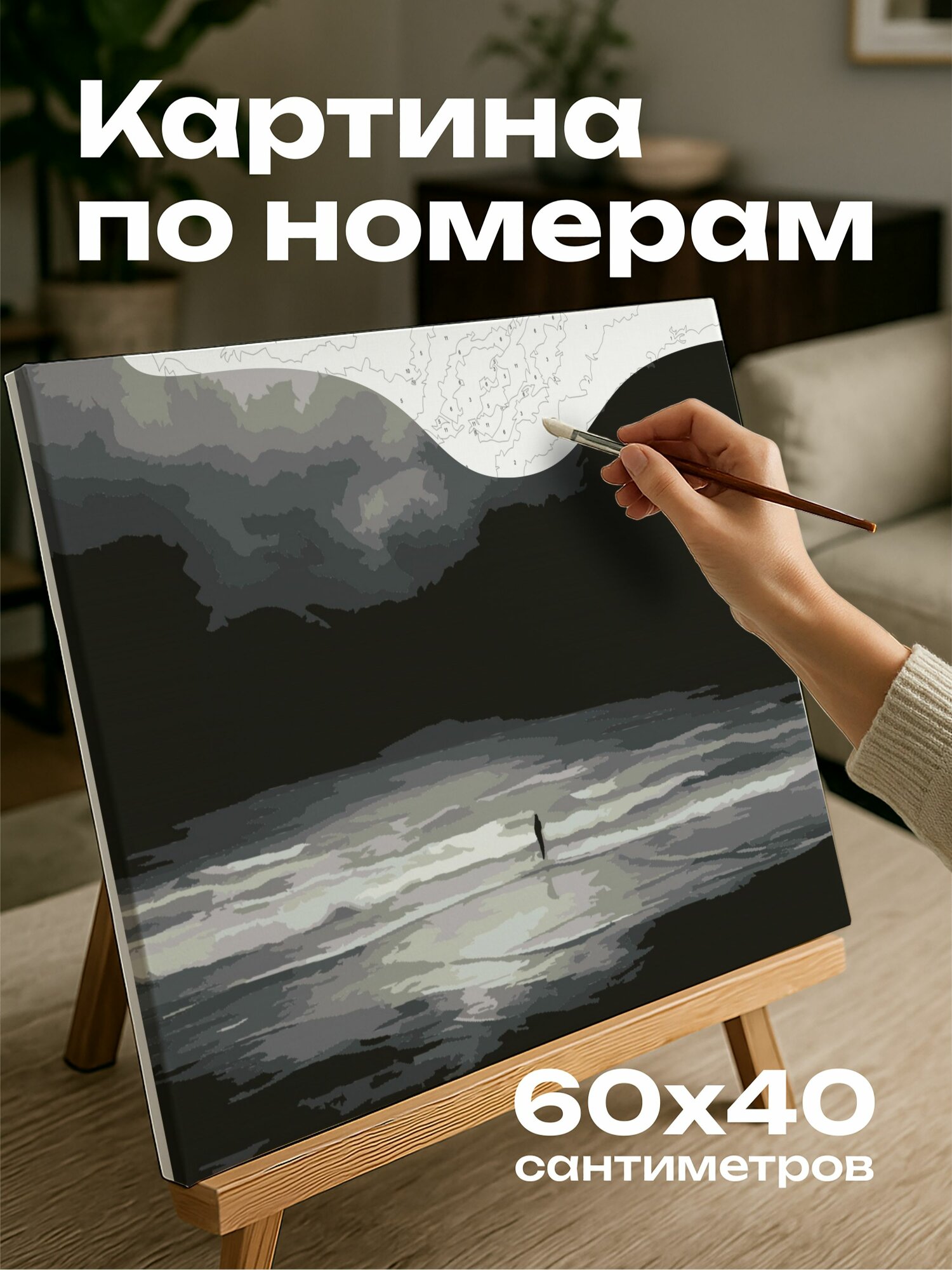 Картина по номерам 60x40 см, набросок, уголь, одинокая фигура, пустынный пляж, бескрайние просторы океан, волны