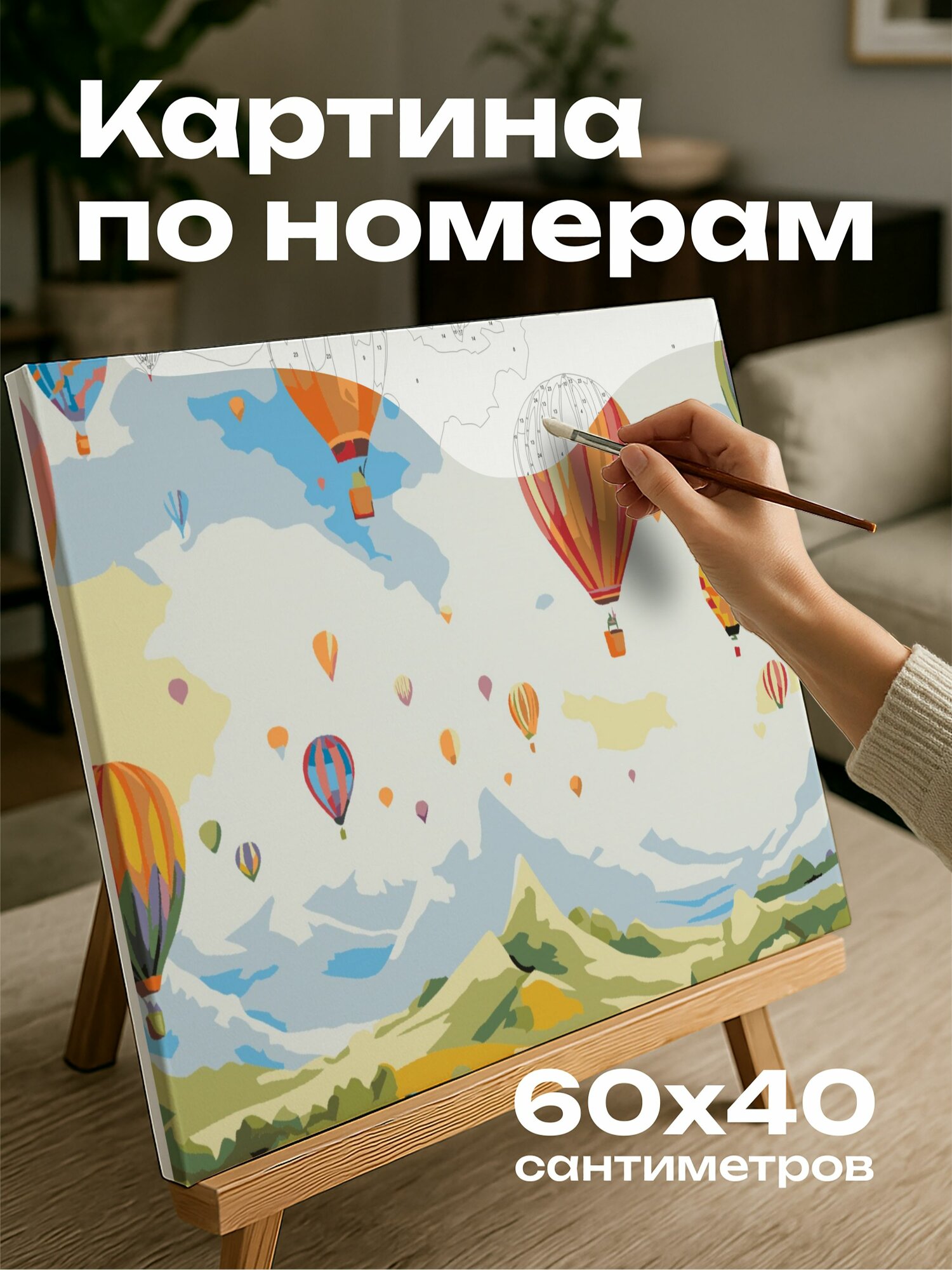 Картина по номерам 60x40 см, фестиваль воздушных шаров, акварельная иллюстрация, парк вертолетов, приключения, волнение