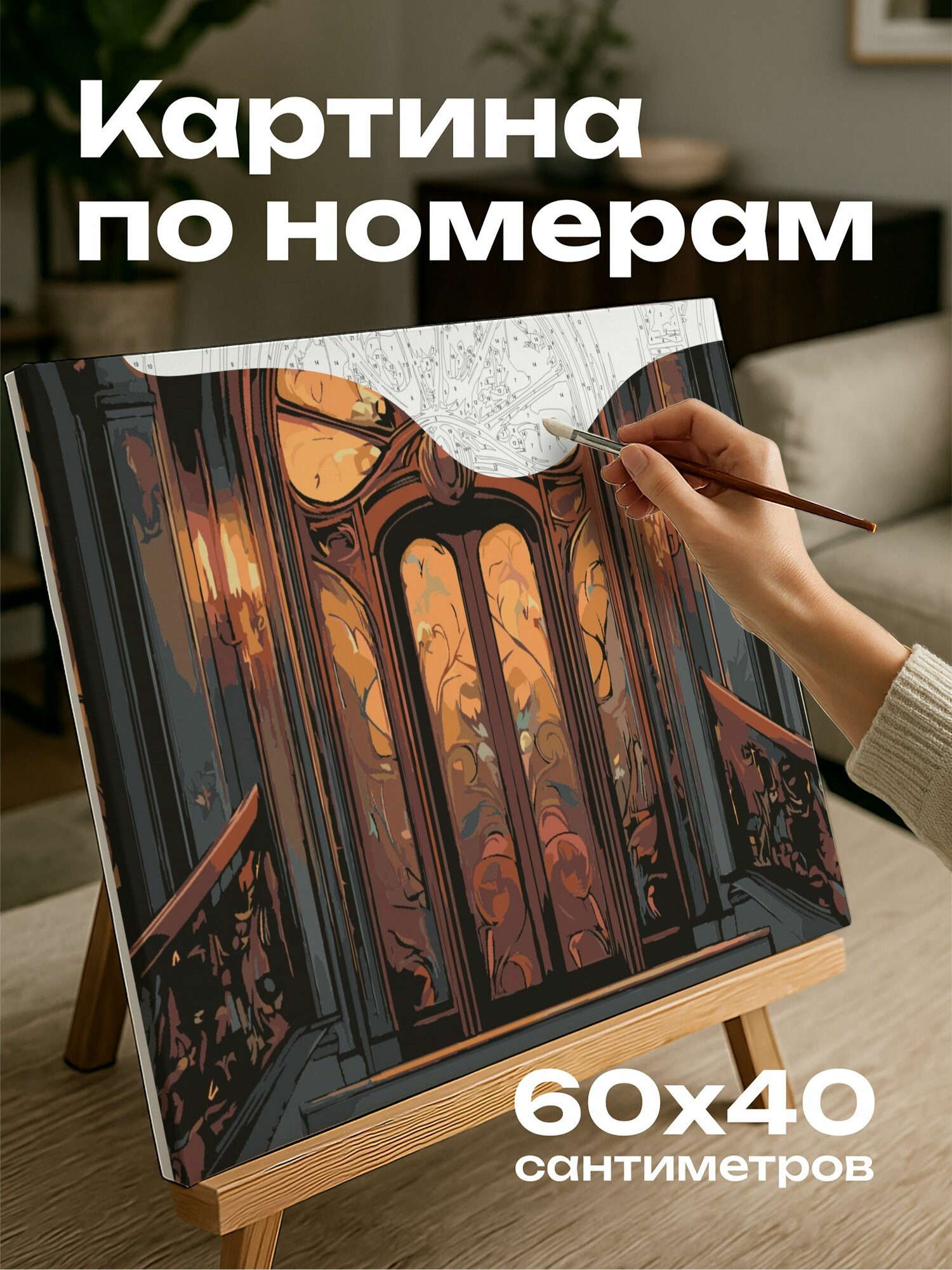 Картина по номерам 60x40 см, ар-нуво, архитектурное решение, парадный вход, цветочные мотивы, изгибы