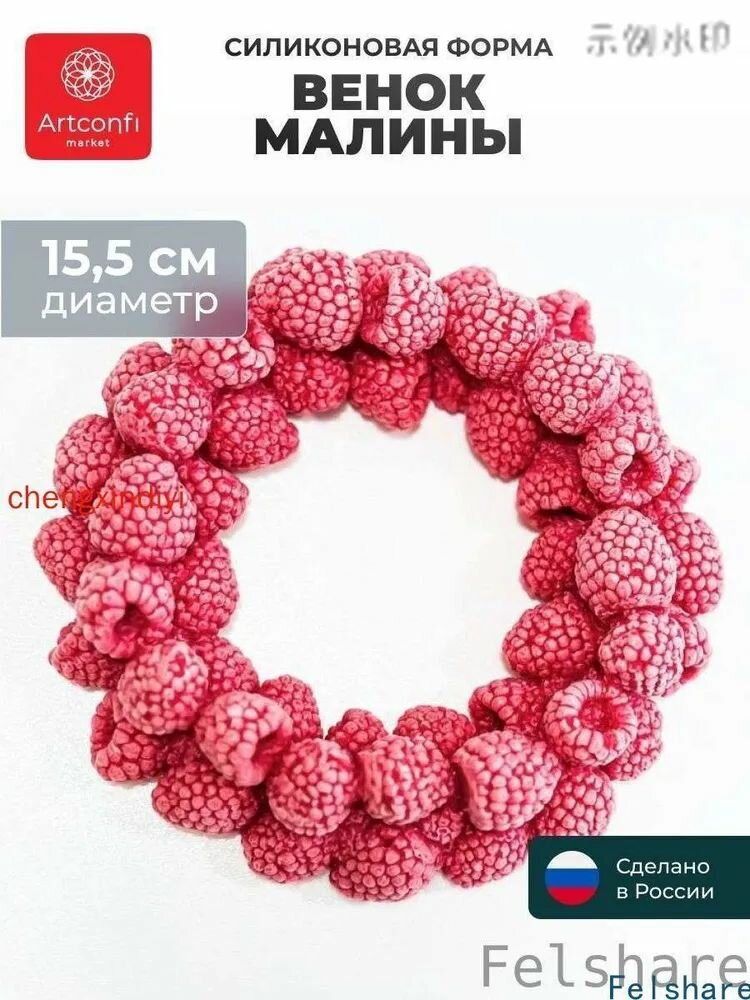 Форма для льда и конфет "малина", 1 яч, 1 шт