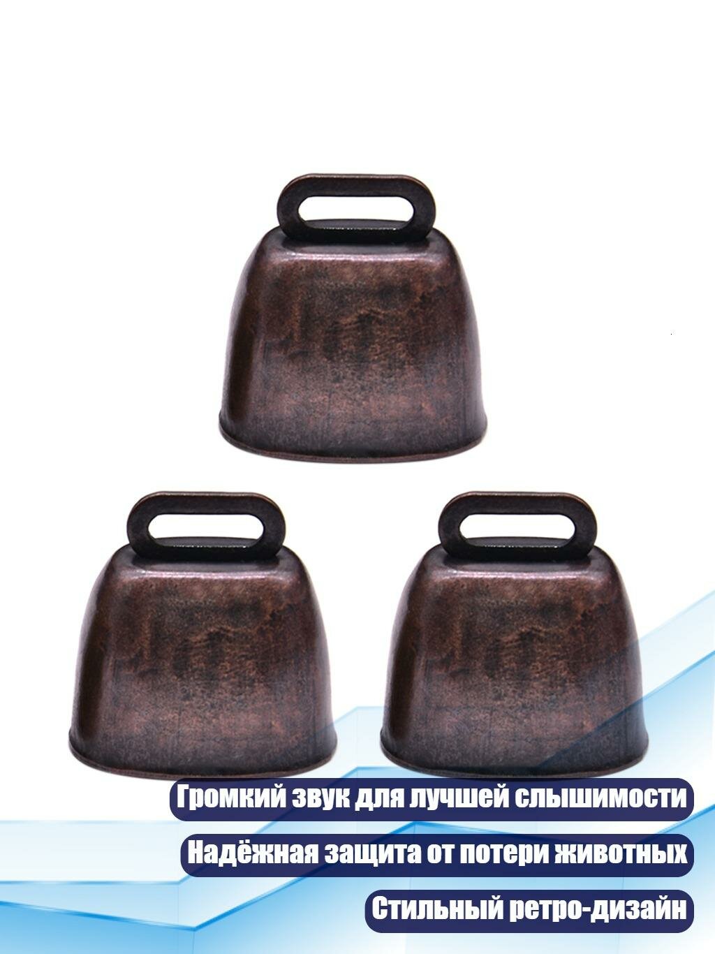 Медные колокольчики для лошадей, коров и овец (3 шт.), Красная бронза