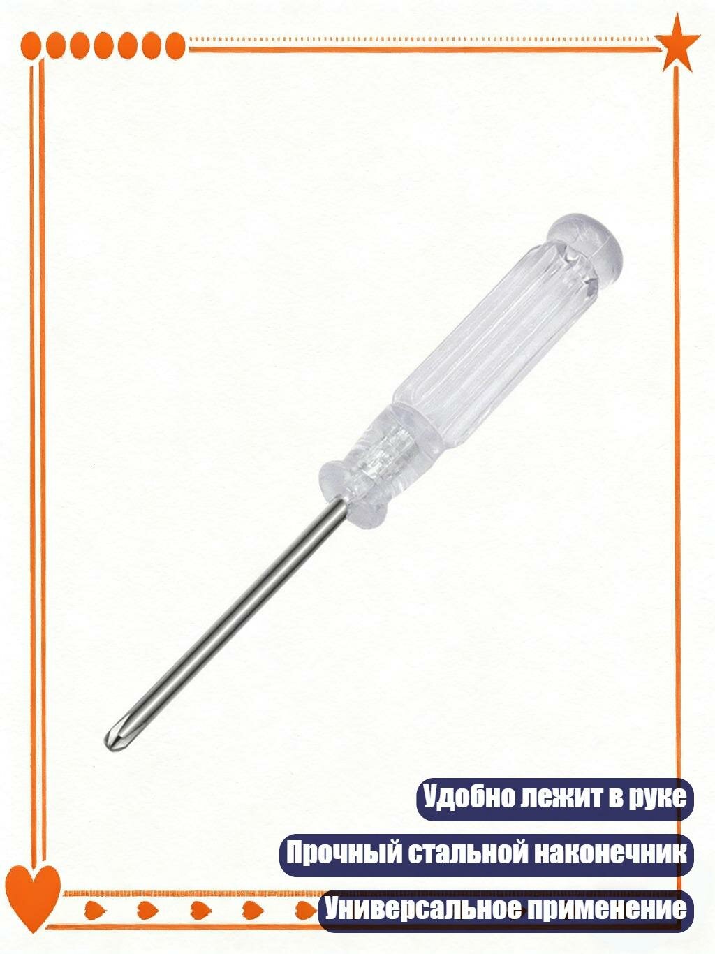 Прозрачная рукоятка для крестовой отвёртки 3,0 мм, Крест