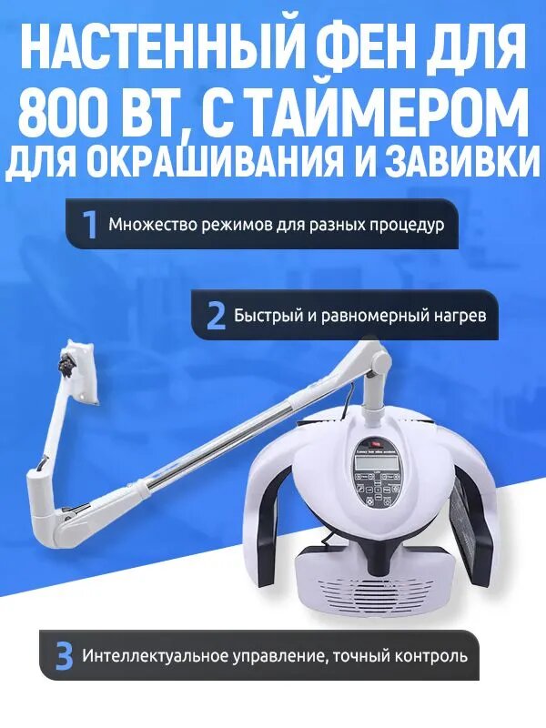 Климазон для окрашивания и завивки волос, белый цвет, мощность 800 Вт, настенный, с таймером