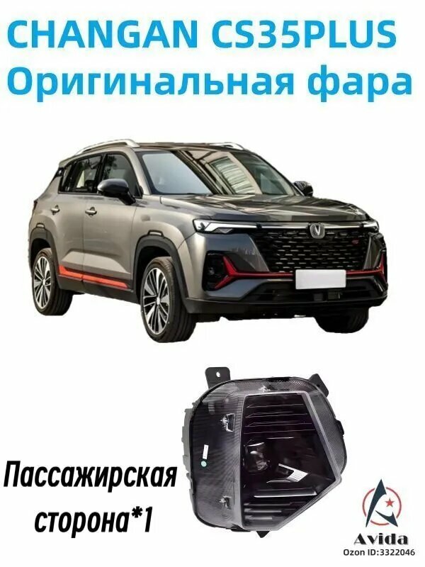 Changan Фары автомобильные, 1 шт, арт. 4121110-BQ11