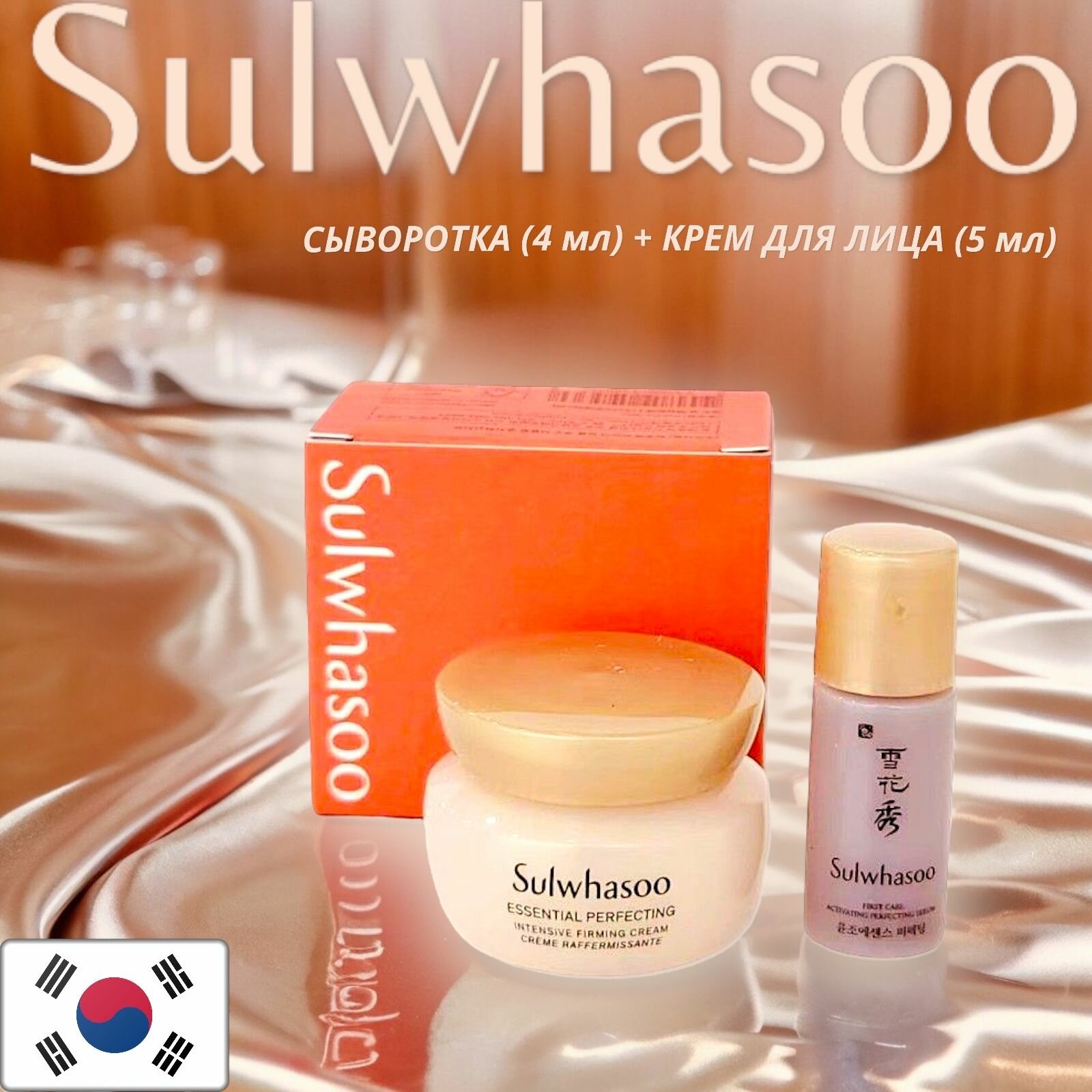 Набор миниатюр Sulwhasoo Perfecting Renewing Серум 4 мл + крем для лица 5 мл