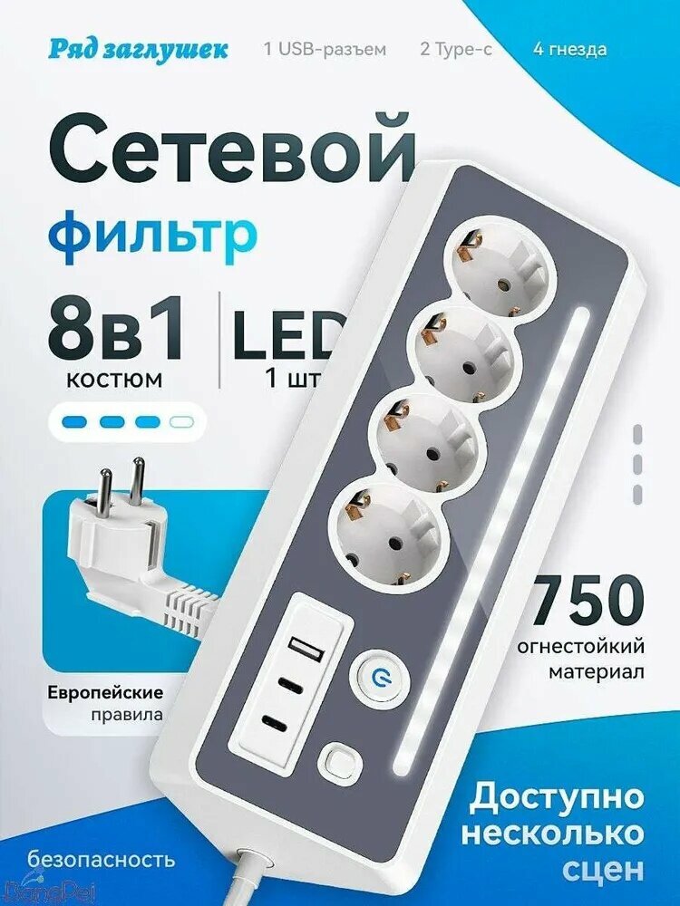 Удлинитель угловой, Сетевой фильтр для кухни,4 розетка с выключателем, LED ночной USB и 2 TYPE-C удлинитель сетевой 1.5м 3680 Вт