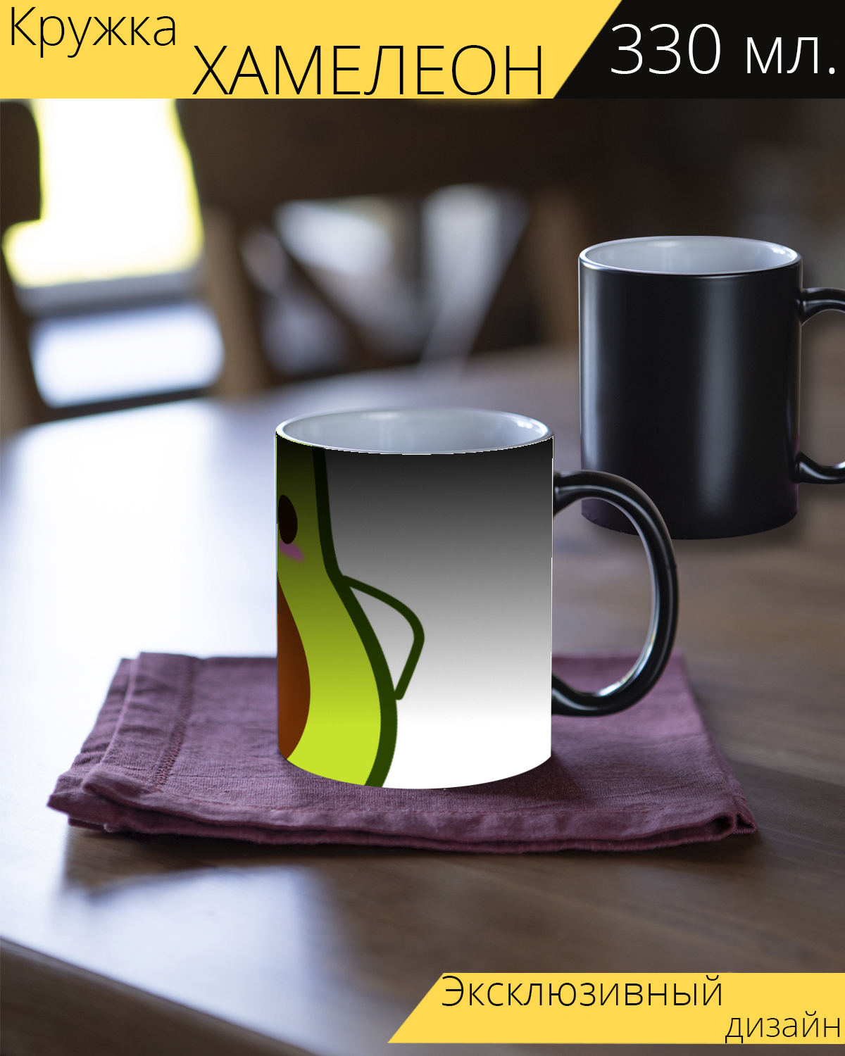 Кружка хамелеон с принтом "Фрукты, авокадо, гуакамоле" 330 мл.