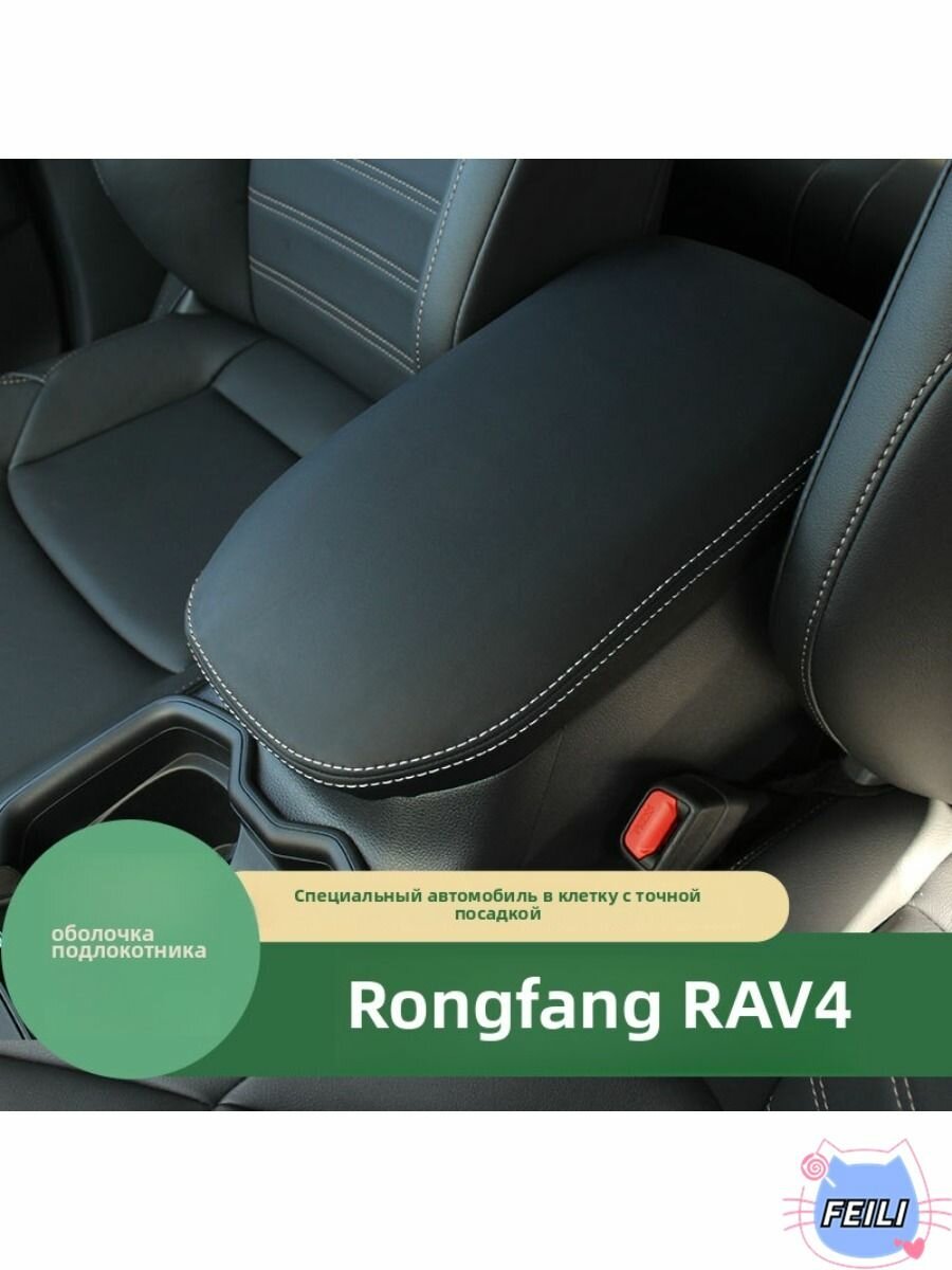 Чехол Для Подлокотника Авто Из Экокожи Применять К Toyota RAV4 2019 2020 2021 2022 2023 Водонепр Ницаемый/Износостойкий